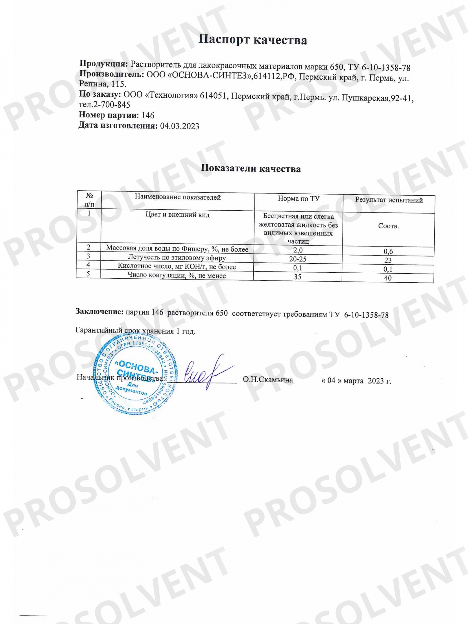 Растворитель 650 купить в Хабаровске по низкой цене | ProSolvent